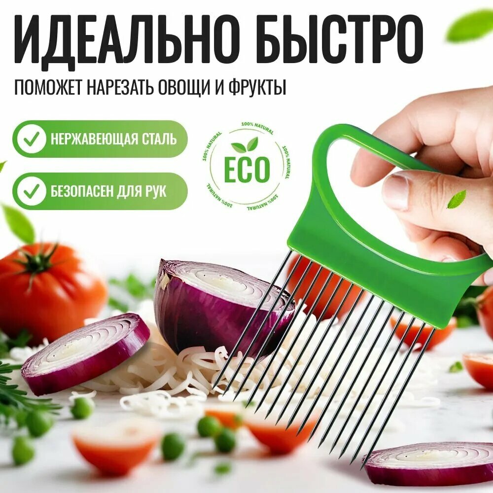 Держатель для нарезки лука — фото 1