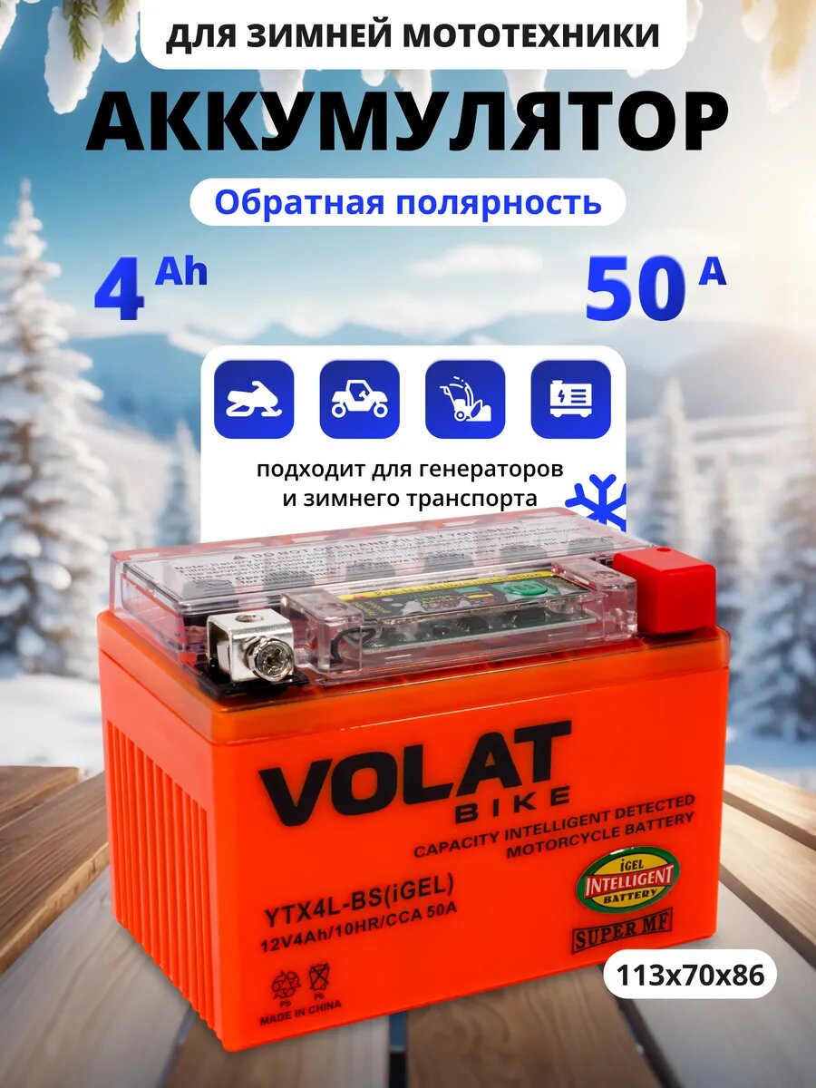 Аккумулятор гелевый на мотоцикл, скутер 12 вольт 4 ампер