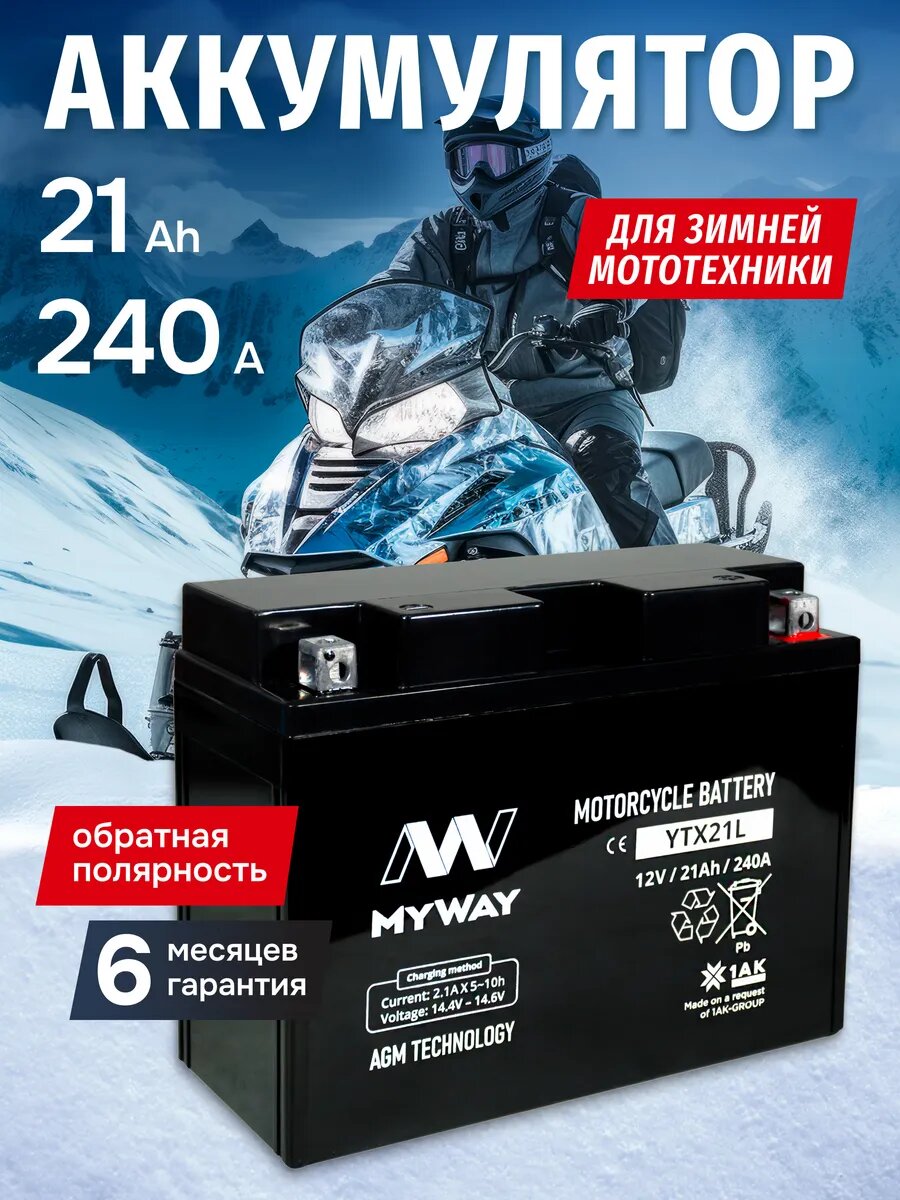Аккумулятор мотоциклетный 12v 21ah на квадроцикл, байк AGM