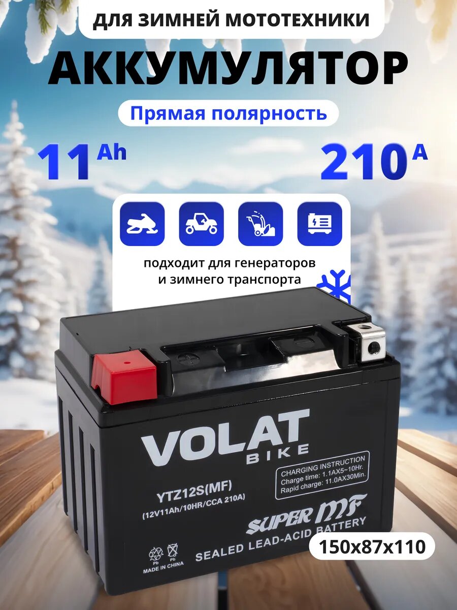 Аккумулятор для мототехники 12в 11ач на мотоцикл, мопед AGM