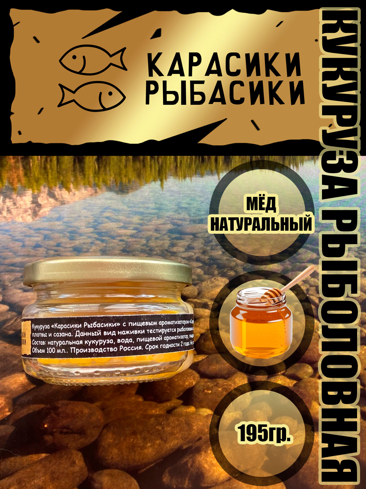 Кукуруза рыболовная "Медовая" с добавлением натурального мёда