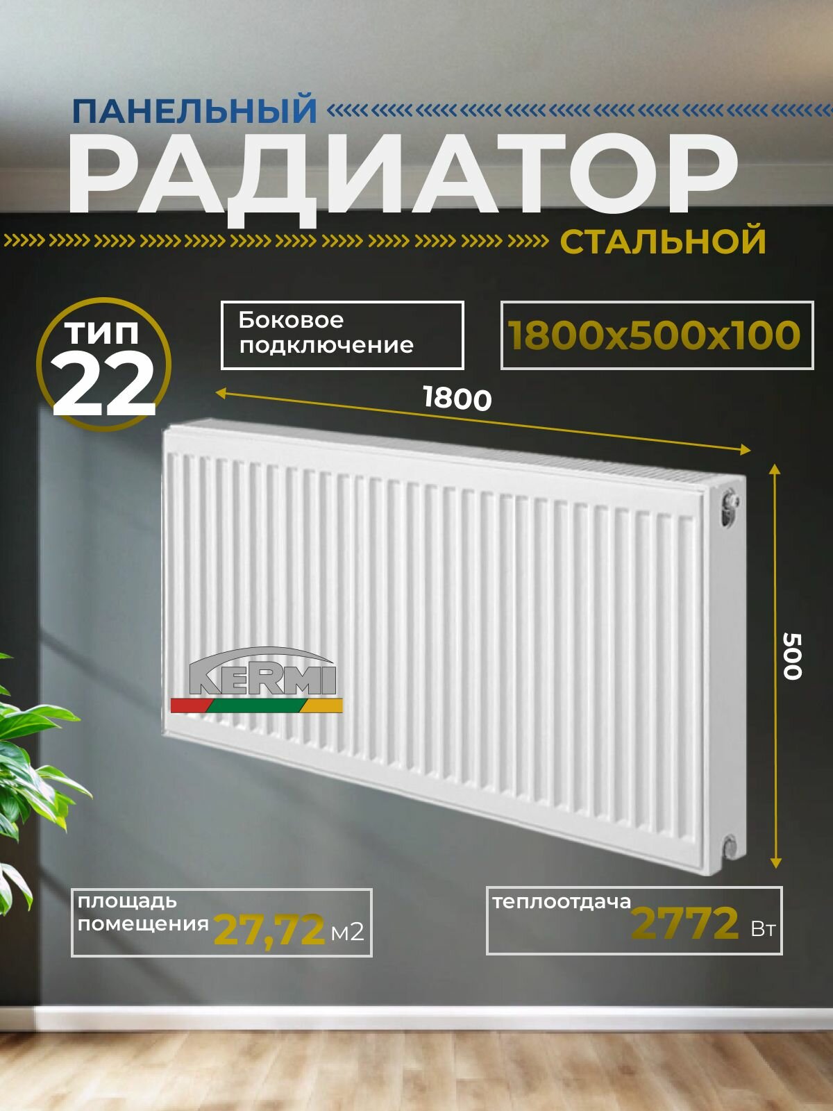 Радиатор отопления стальной панельный Kermi Profil-K FK O 22/500/1800 боковое подключение, белый FK0220501801N2Y