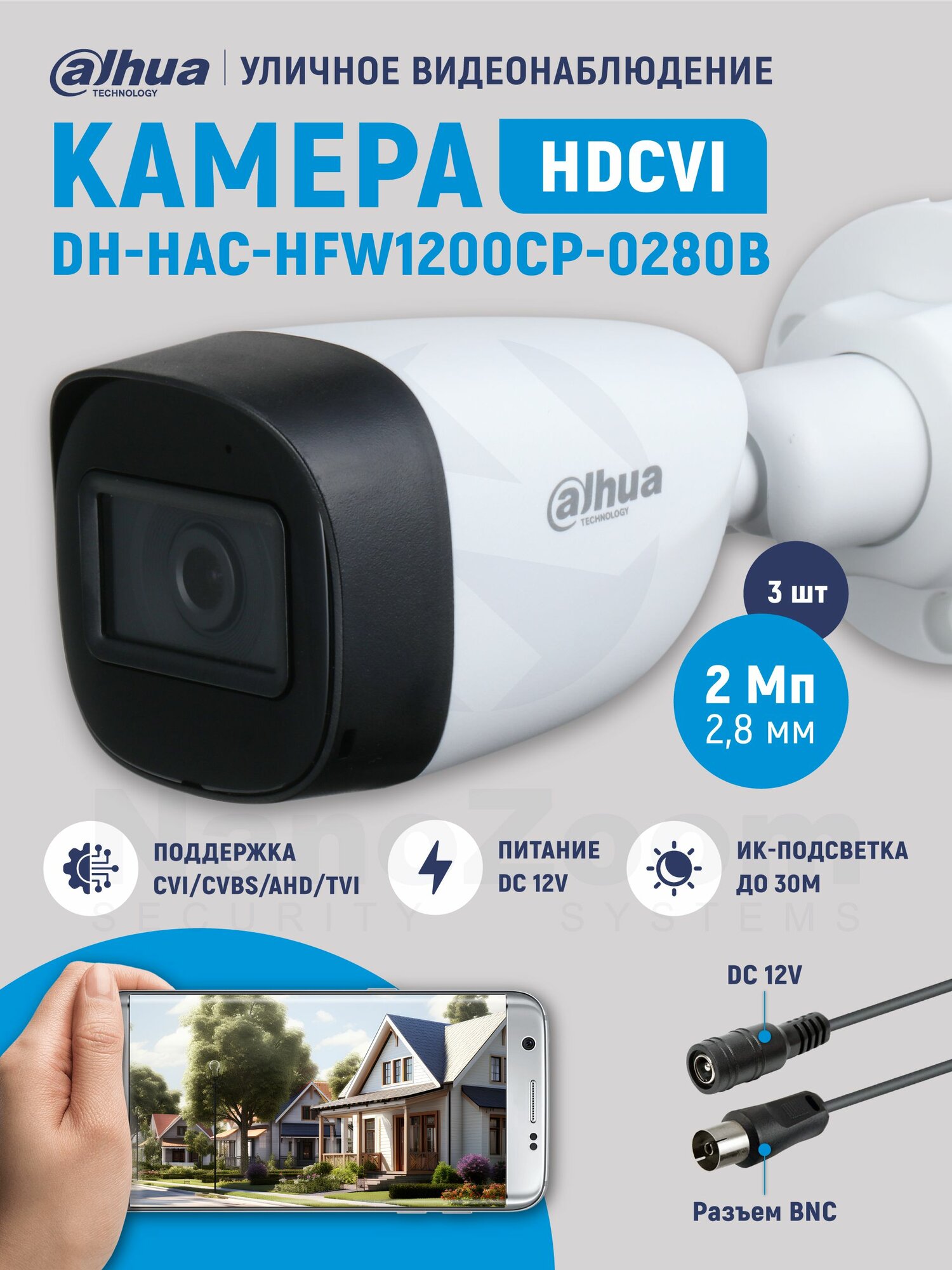 Комплект 3ШТ Dahua DH-HAC-HFW1200CP-0280B 2Мп 2,8 мм - камера видеонаблюдения HDCVI уличная, аналоговая цилиндрическая HDCVI-видеокамера для улицы с ИК-подсветкой, 1080P, CMOS 1/2.7"