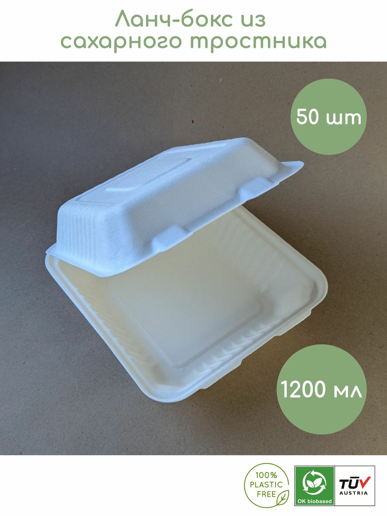 Ланч-бокс "Mr. Cane", из сахарного тростника, белый, биоразлагаемый, 1200 мл