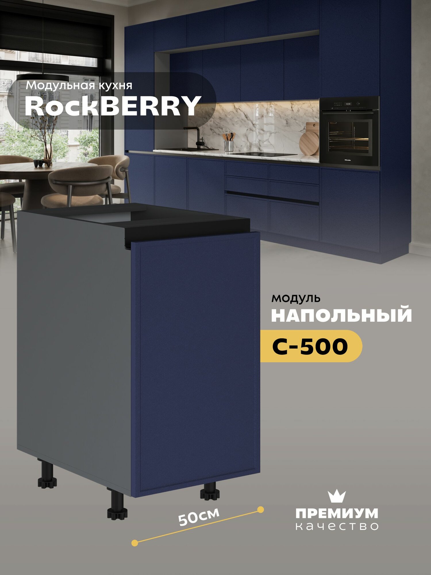 Кухонный модуль напольный "РокБерри" С-500 (Серый шифер/Пластер Индиго)