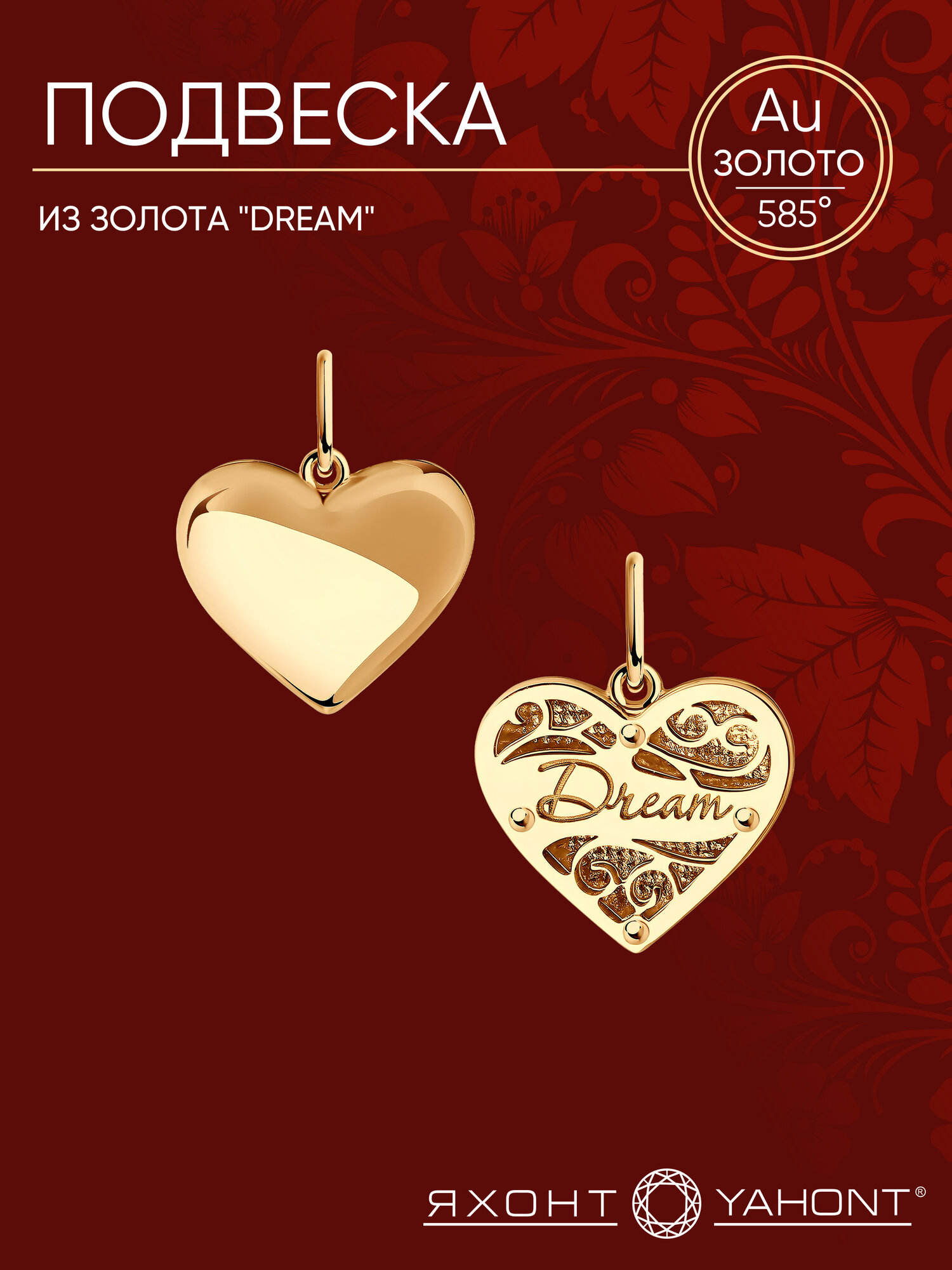 Подвеска, красное золото, 585 проба