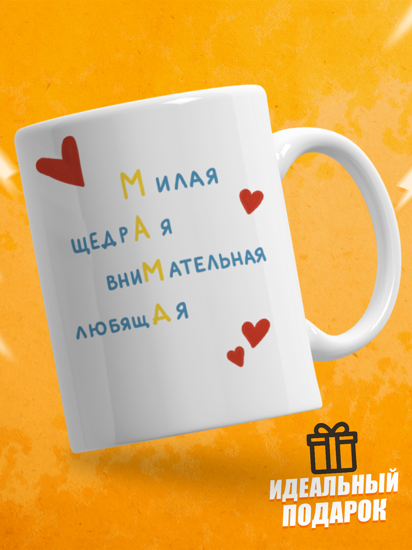 Кружка для мамы в подарок на День матери