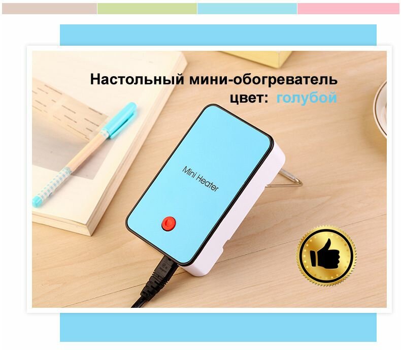 Тепловентилятор мини-обогреватель портативный настольный обогреватель 130 вт, голубой