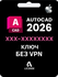 Ключ Autocad 2026 Mac без VPN на 12 месяцев - Официальная лицензия Autocad с гар...