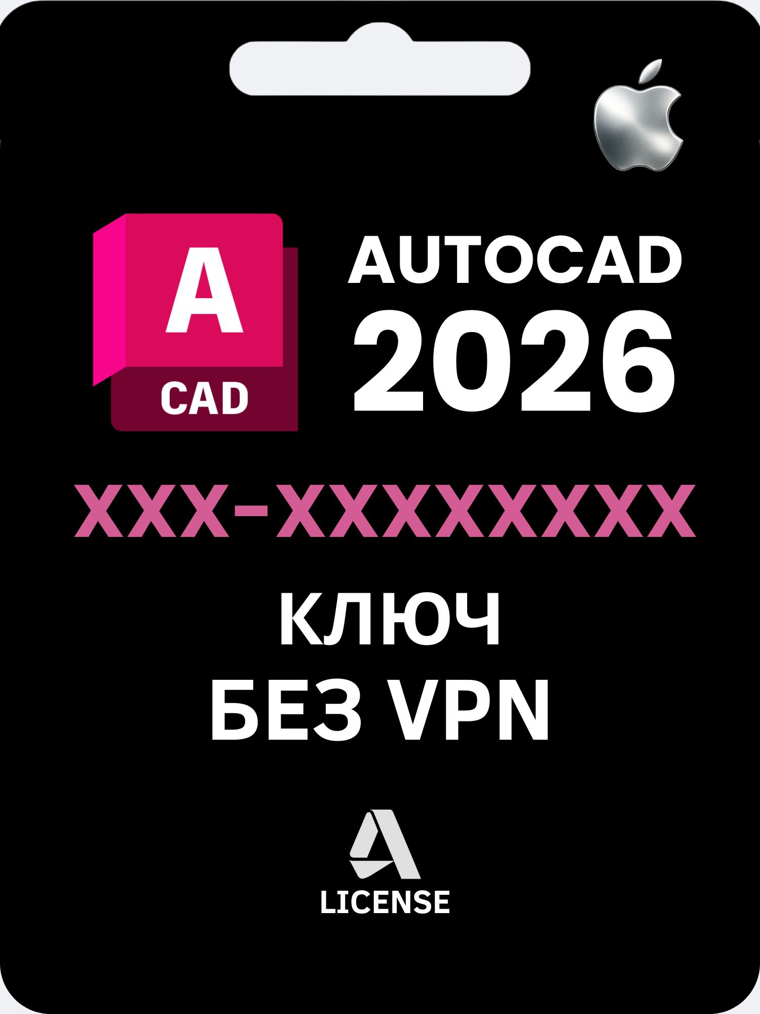 Ключ Autocad 2026 Mac без VPN на 12 месяцев - Официальная лицензия Autocad с гарантией
