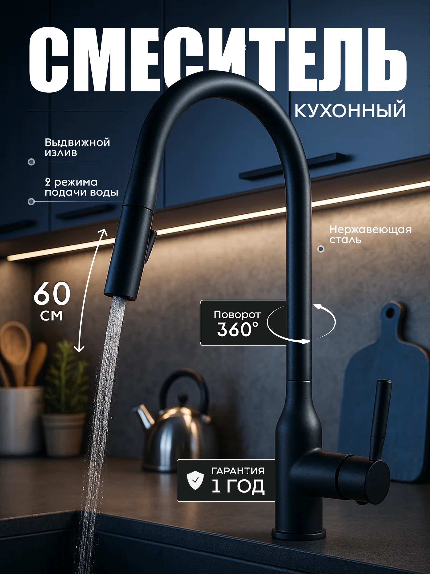 Смеситель для кухни высокий FAUSTINI Home черный матовый, нержавеющая сталь, выдвижная лейка, поворотный излив