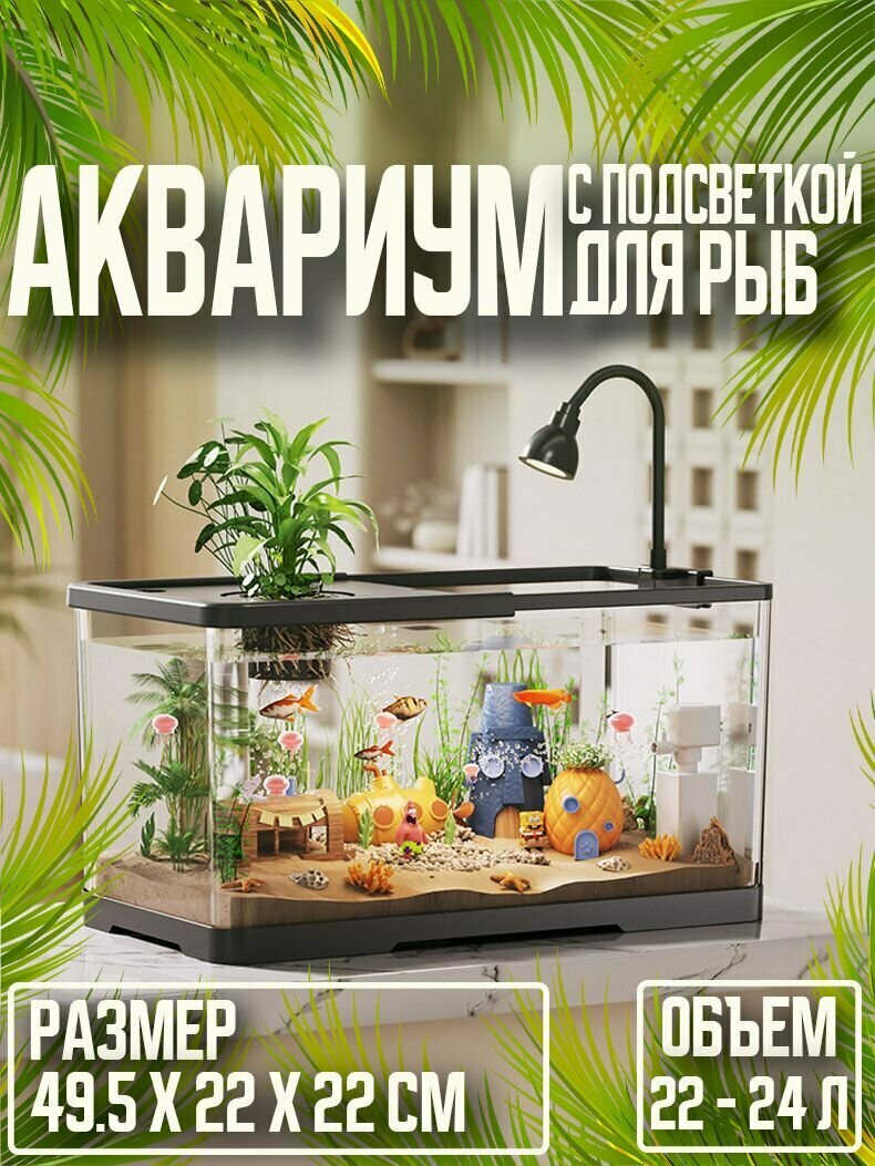 Аквариум, для рыб, с подсветкой, каркасный, ABS пластик, 49,5x22x22 см