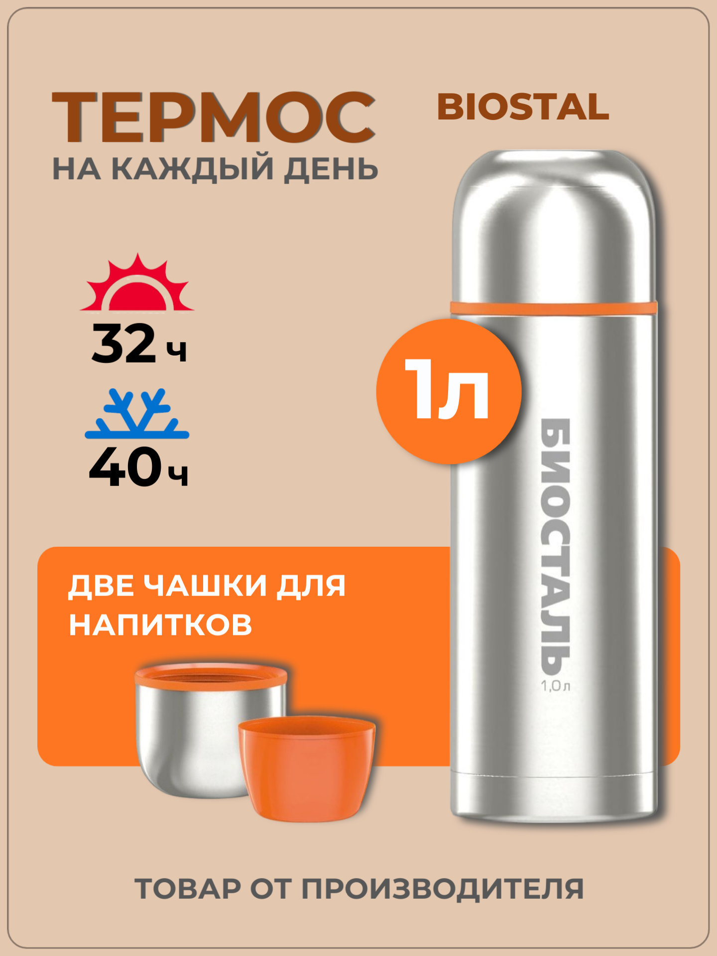 Термос для чая кофе 1 литр металлический в машину на прогулку