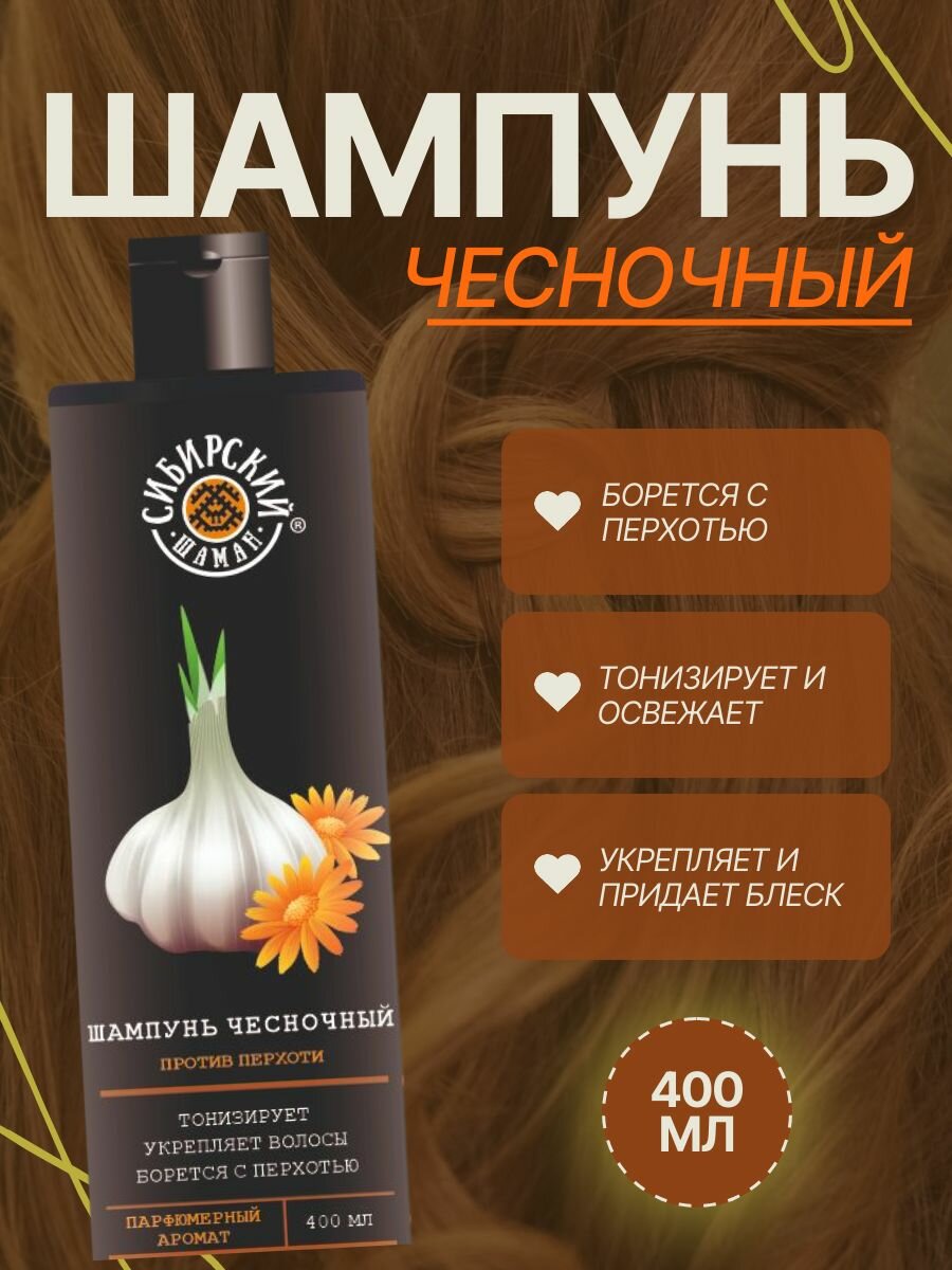 Шампунь Сибирский Шаман "Чесночный"