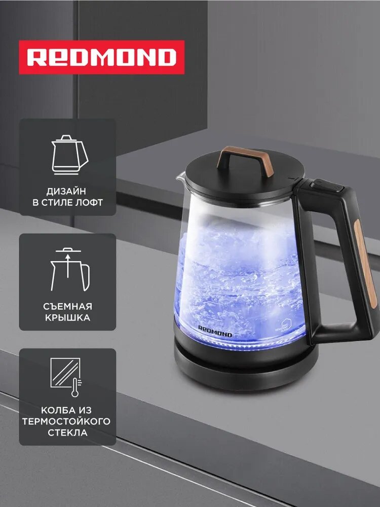 Чайник REDMOND KG226 черный с деревом