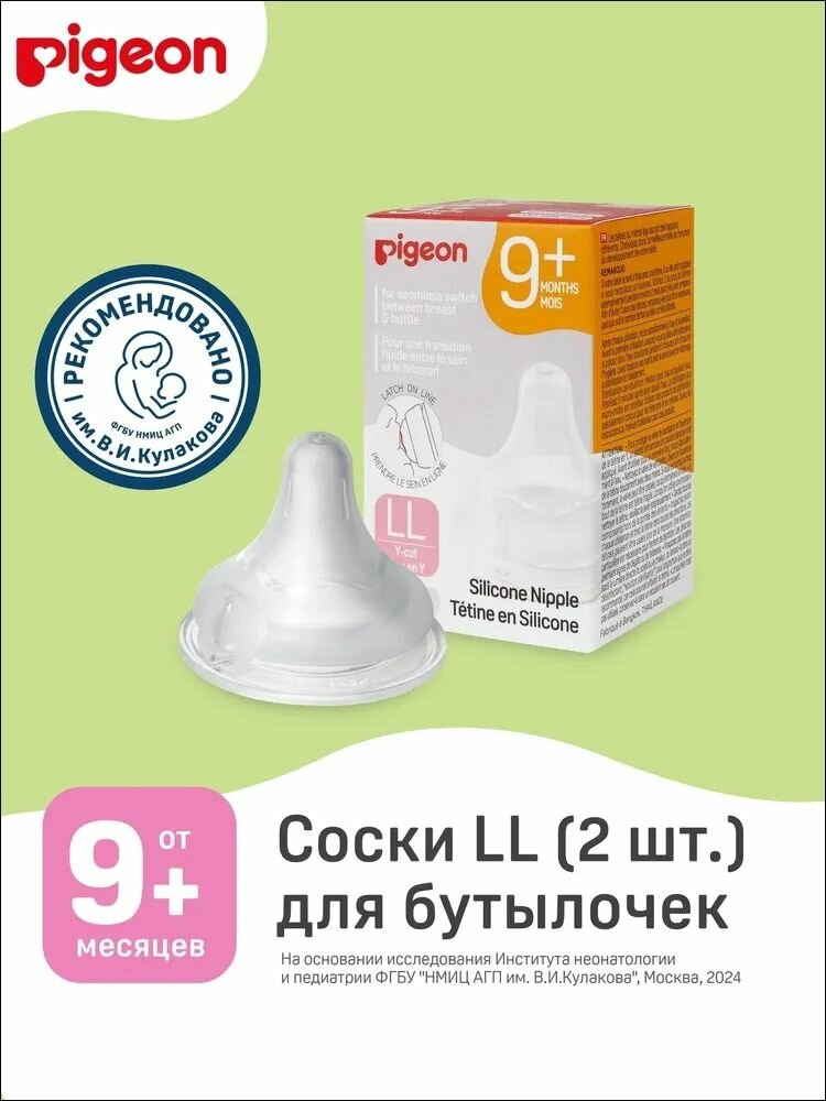 Соска для бутылочки силиконовая SofTouch Peristaltic Plus, 9+ мес, размер LL, 2 шт