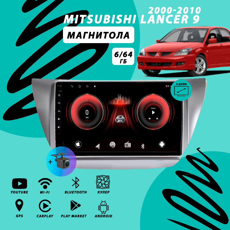 Магнитола Mitsubishi Lancer 9 (2000-2010) 6Гб+64Гб/серебристый/Android/Carplay/кулер/Wi-Fi/Bluetooth