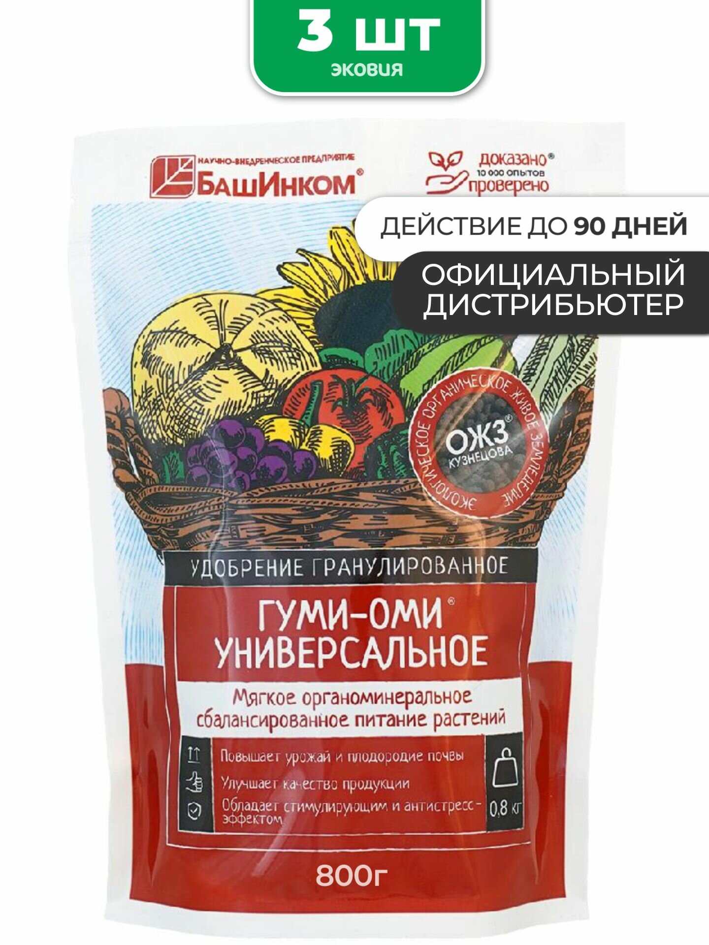 Органическое удобрение Гуми Оми в гранулах для овощей, ягод, цветов 3 шт по 0,8 кг