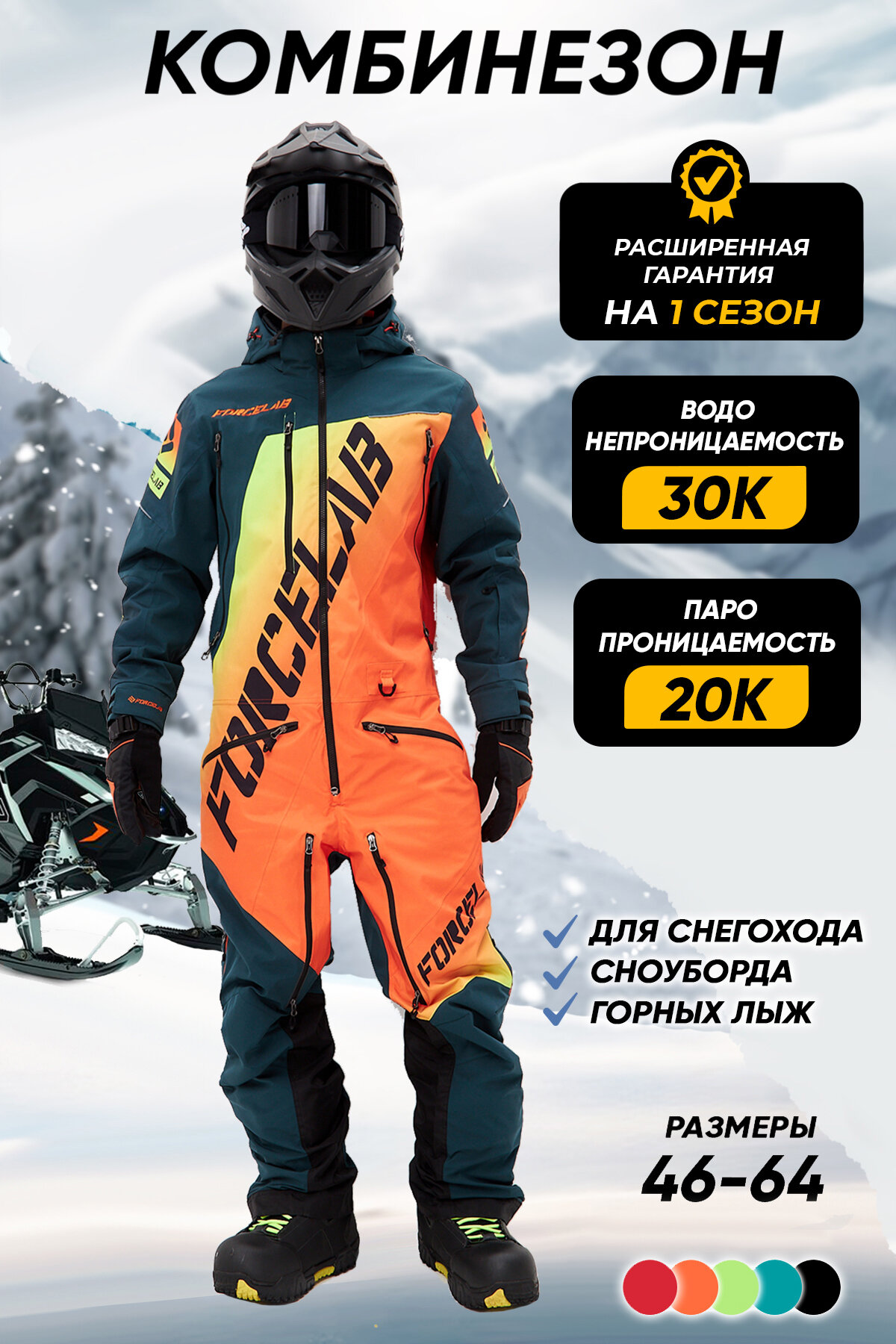 Комбинезон утеплённый Горные лыжи и Сноуборд