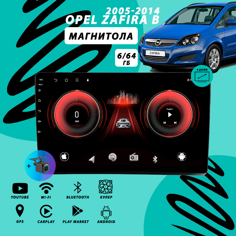 Магнитола Opel Zafira B (2005-2014) 6Гб+64Гб/Android/Carplay/кулер/Wi-Fi/Bluetooth