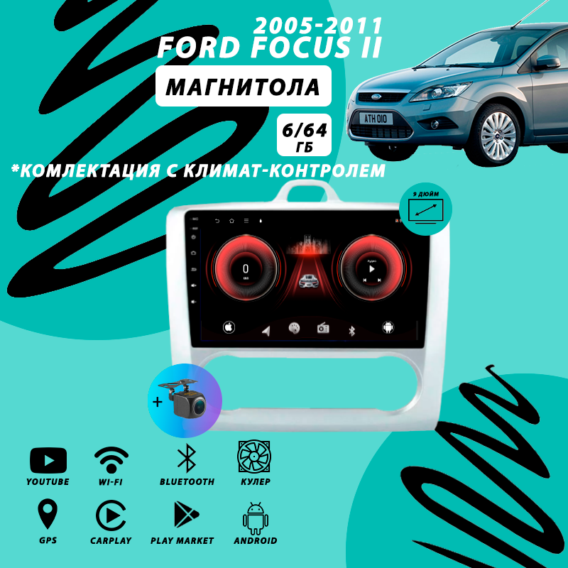 Магнитола Ford Focus 2 (2005-2011) с климат-контролем 6Гб+64Гб/Android/Carplay/кулер/Wi-Fi/Bluetooth
