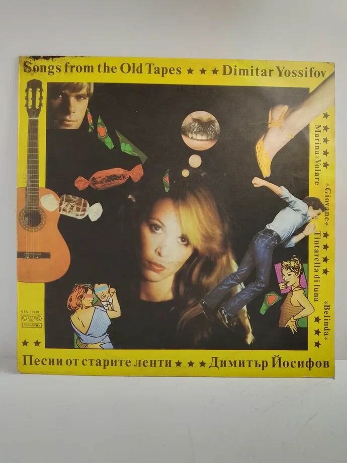 Виниловая пластинка. Димитър Йосифов - Песни от старите ленти / Songs from the Old Tapes