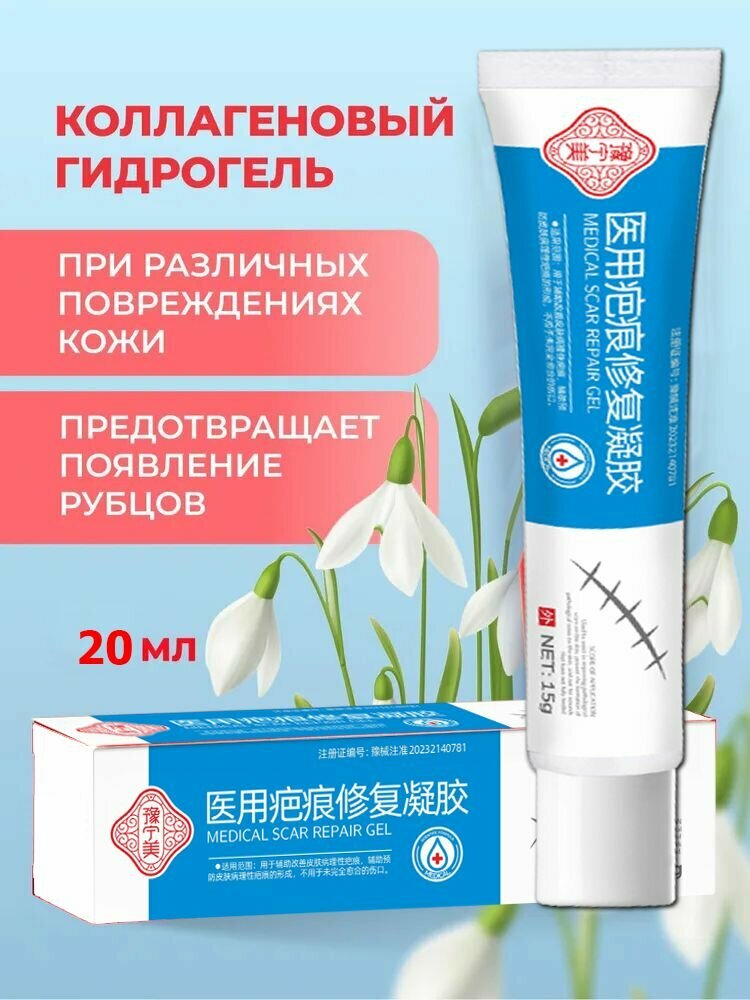 Гель от шрамов, от постакне, от прыщей, крем от шрамов и рубцов, скагель, от ожогов, крем от растяжек / 20 мл