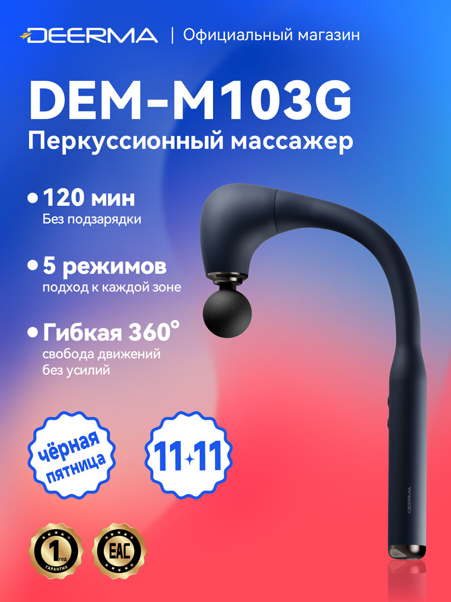 J-образный перкуссионный массажер DEERMA M103G, мини-массажер для расслабления мышц