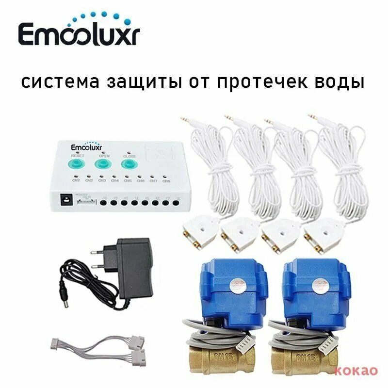 Система защиты от протечек