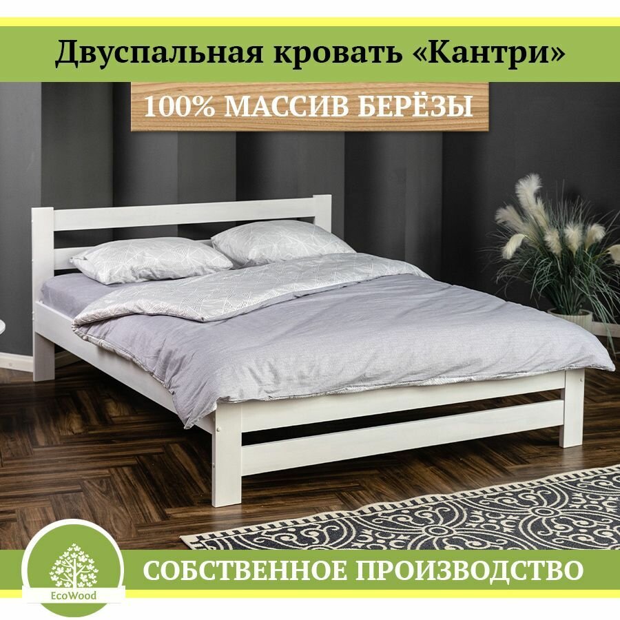 Двуспальная кровать Кантри, массив березы, 140x200, Белый