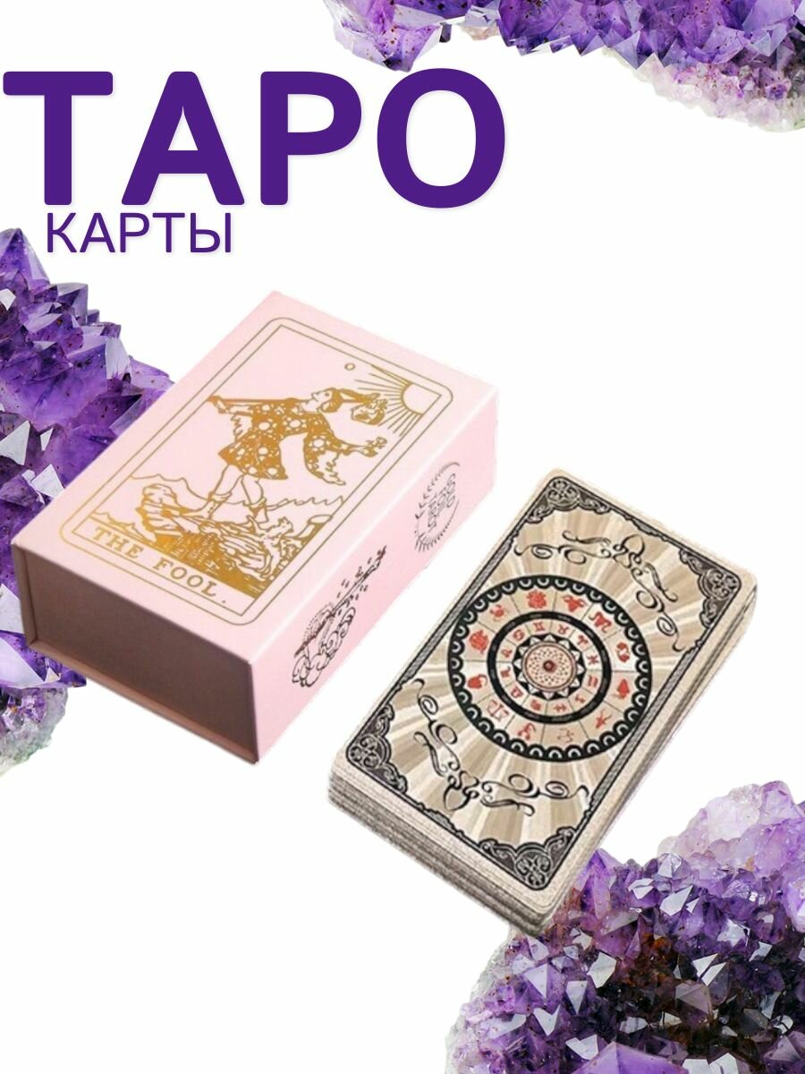 Карты Таро, 78 карт — фото 1