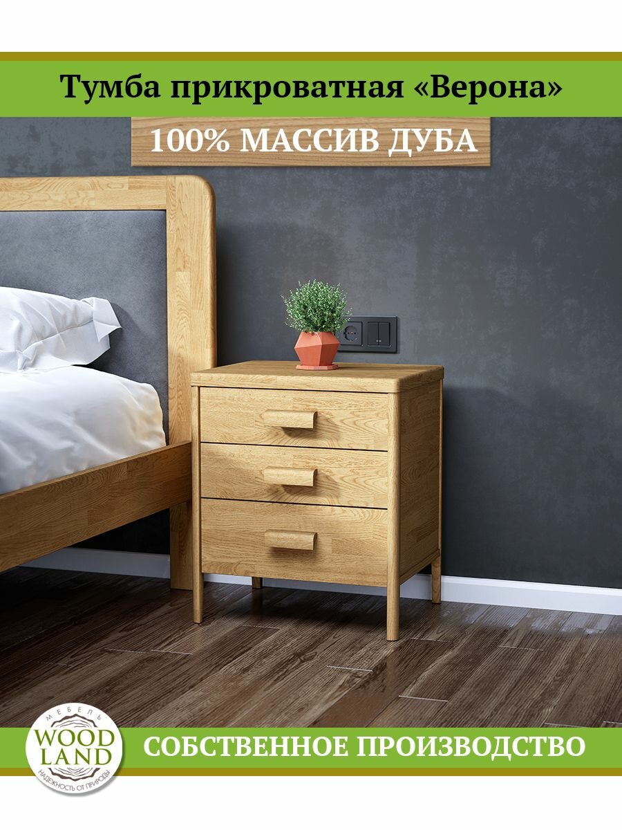 Тумба прикроватная WoodLand Верона 1, из массива дуба, 50x40x57 см, Натуральный дуб