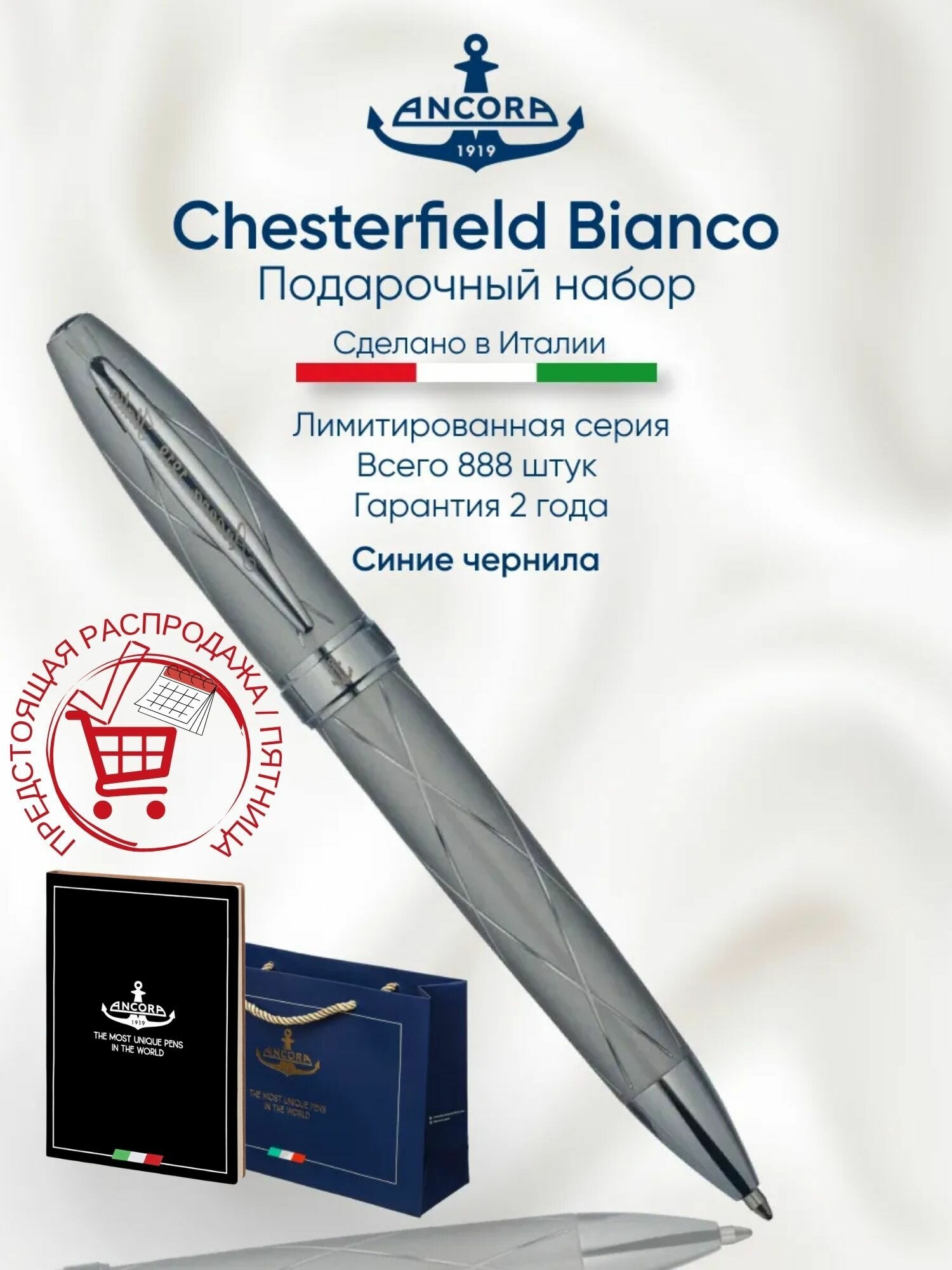 Набор подарочный Ancora: шариковая ручка "Chesterfield Bianco", ежедневник А5 и фирменный пакет, в ограниченном тираже 1919 шт.