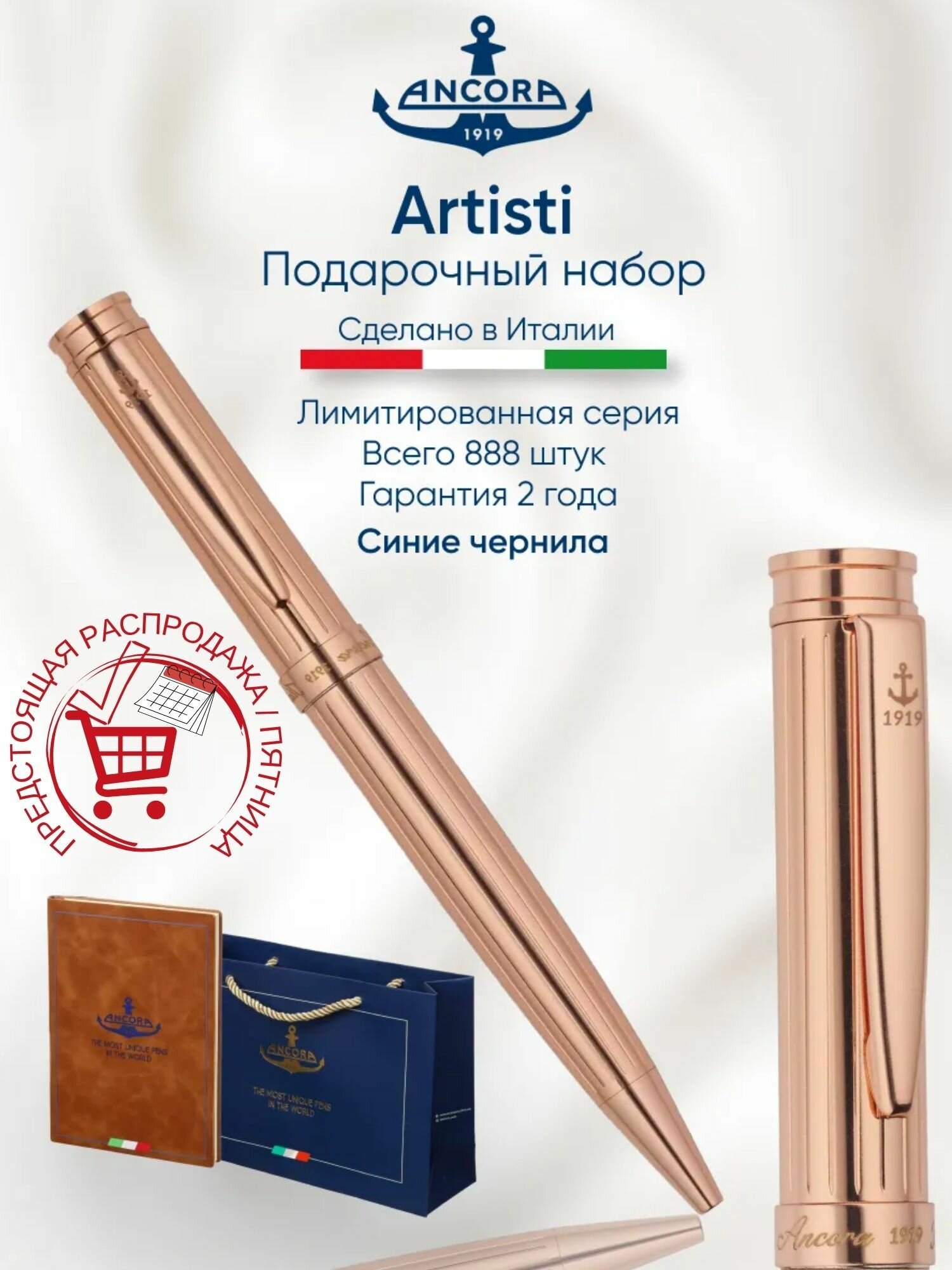 Подарочный набор Ancora шариковая ручка "Artisti" ежедневник А5 и фирменный пакет, ограниченный тираж 888 шт.