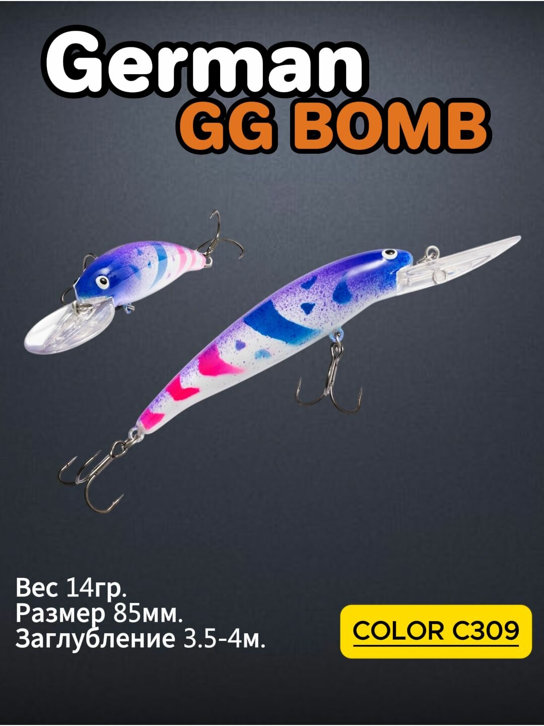 Воблер German GG Bomb С309 85 мм / Bomber Deep Long A B24A