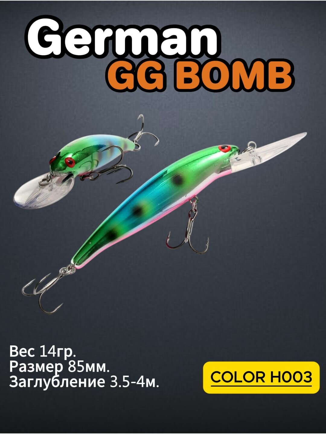 Воблер German GG Bomb H003 85 мм / Bomber Deep Long A B24A
