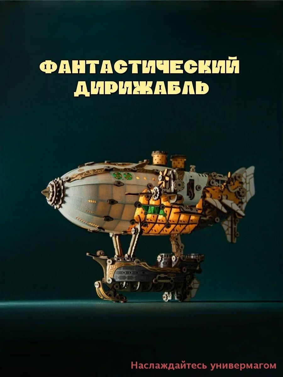 Конструктор деревянный Наслаждайтесь универмагом