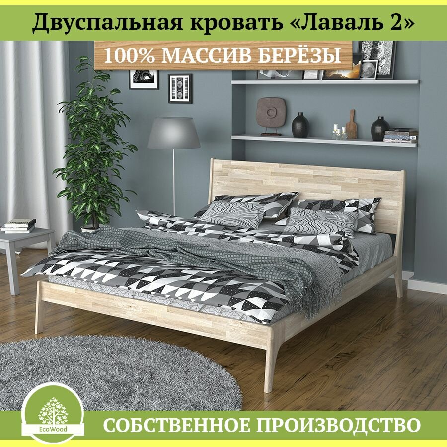 Двуспальная кровать Лаваль 2, массив березы, 160x200, Беленый дуб 01