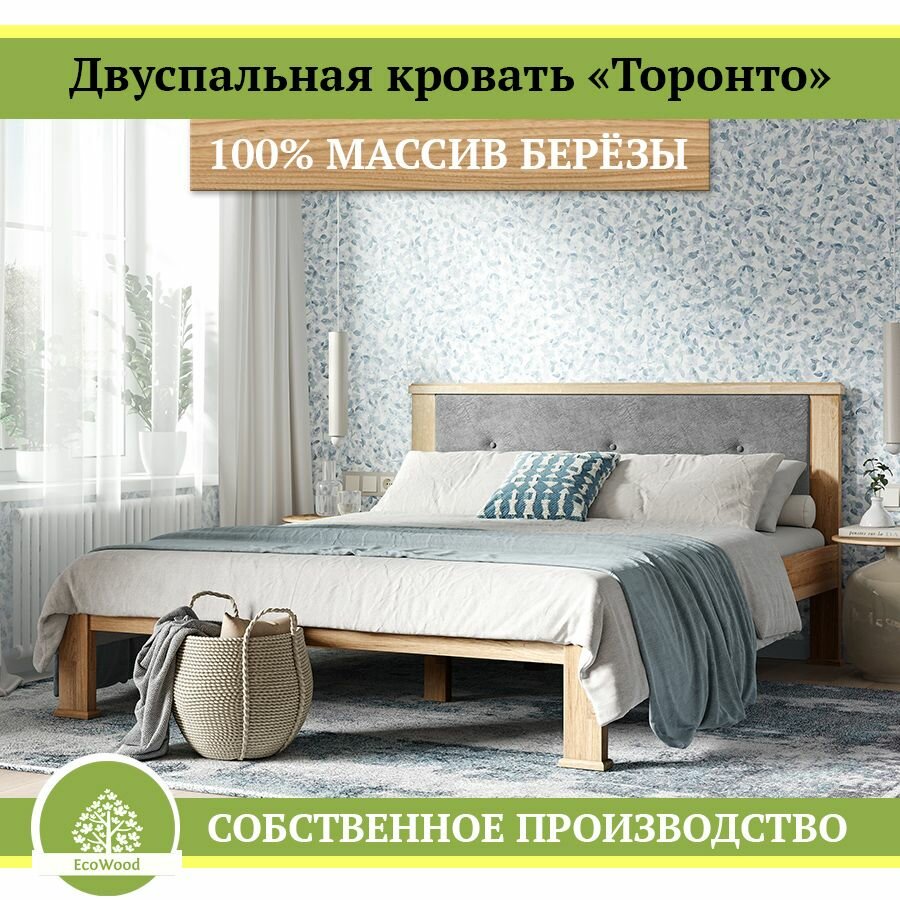Двуспальная кровать Торонто, массив березы, 140x200, с мягким изголовьем, Натуральный 00