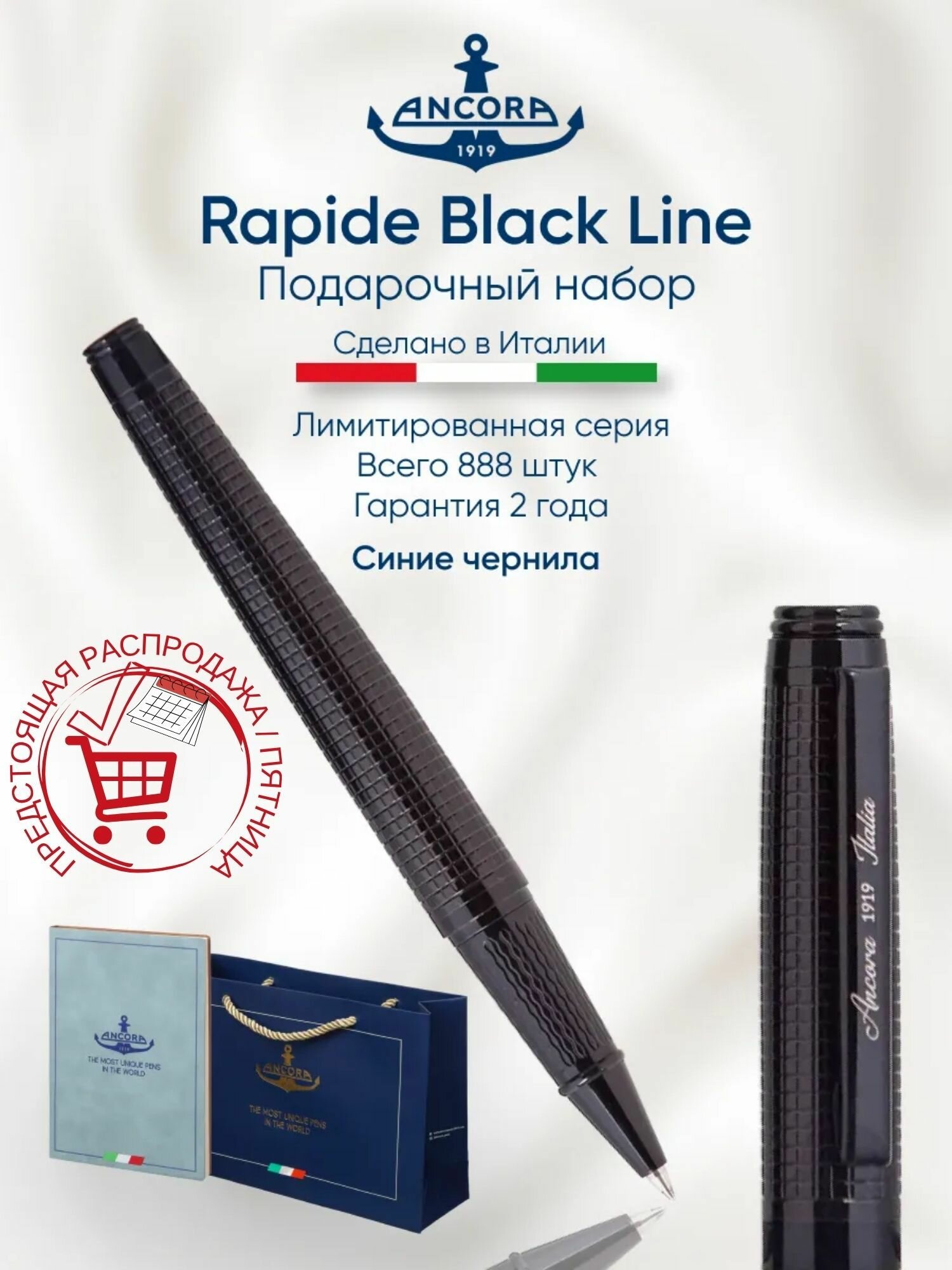 Подарочный набор Ancora, ручка гелевая "Rapide Black Line" с ежедневником А5, фирменным пакетом и открыткой, 1 из 1919