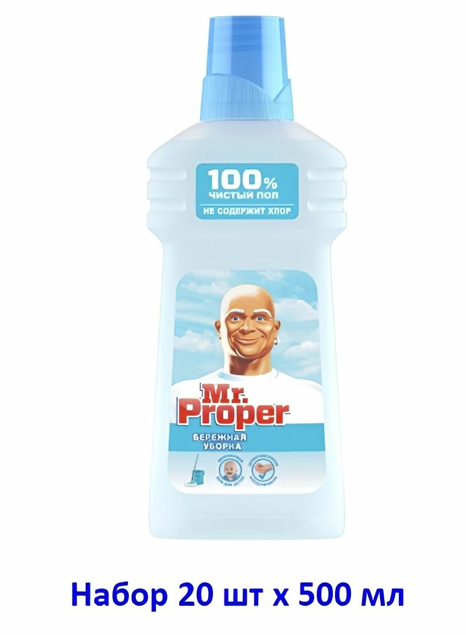 Mr. Proper Моющая жидкость для полов и стен Бережная уборка 500 мл, Набор 10 шт