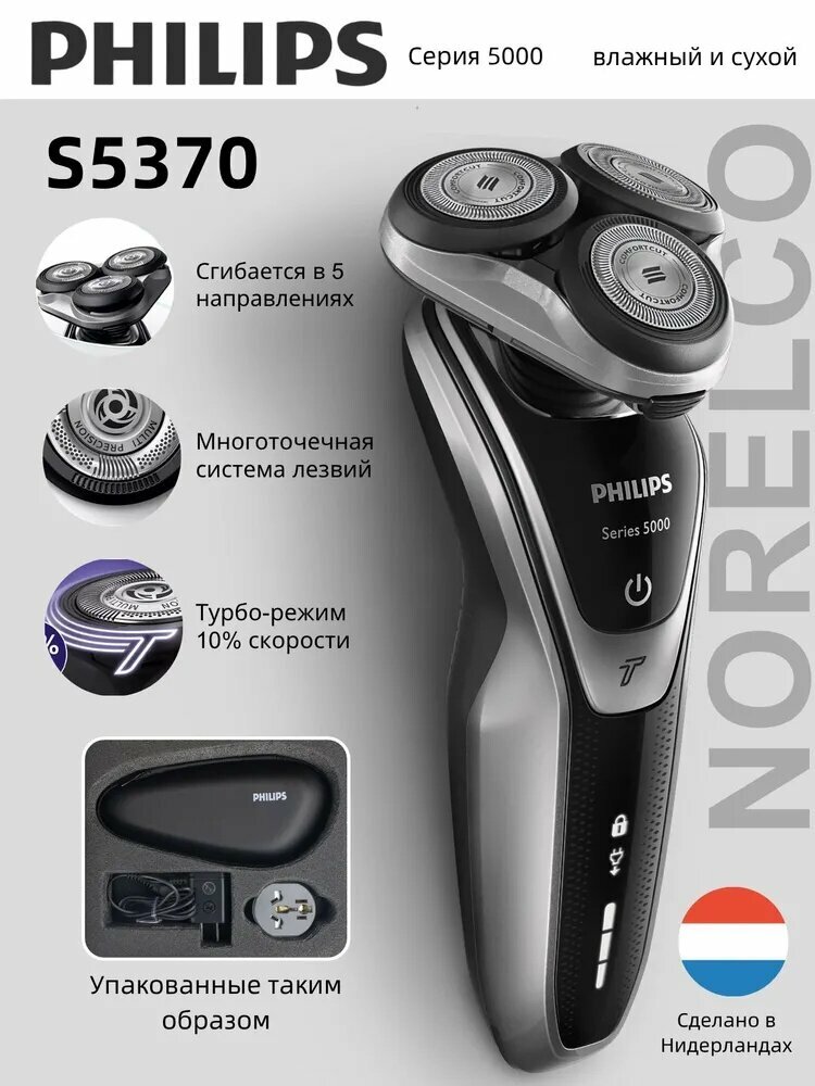 Philips Электробритва Norelco S5370 с ведерком для чистки, темно-синий, перламутровый