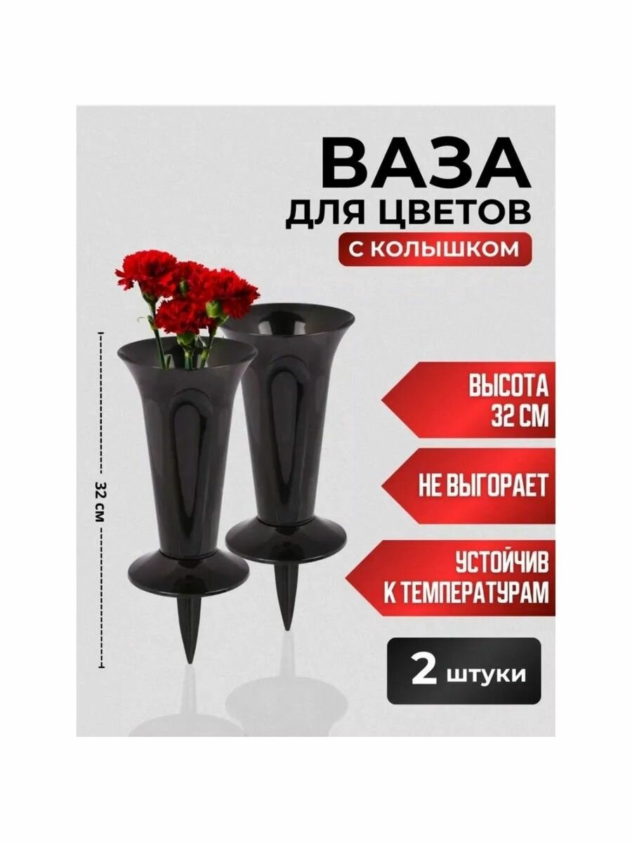 Ваза с колышком ритуальная