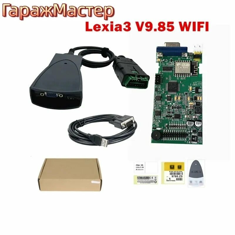 Диагностический сканер PP2000 LEXIA3 WiFi для Peugeot/Citroen (Diagbox V9.85) — проф. инструмент