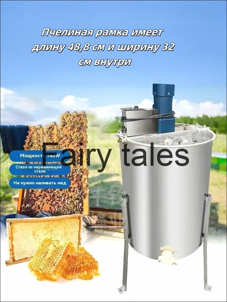 Электрическая медогонка, 3-х ступенчатая, с регулируемой скоростью вращения