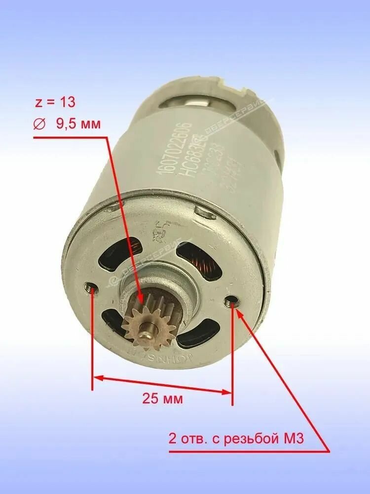 BOSCH PSR 1440 LI-2 Двигатель постоянного тока 14,4 В Код запчасти 2609005257