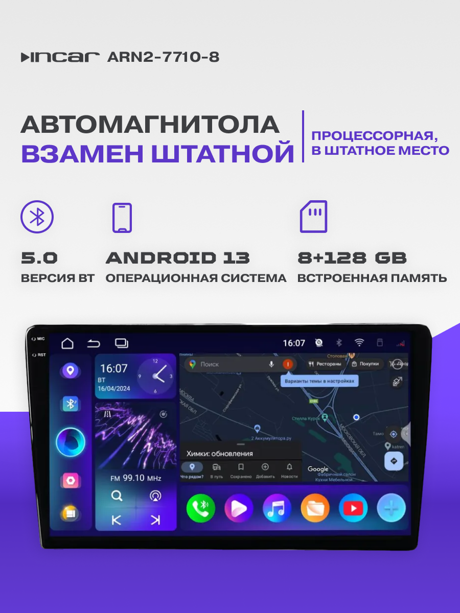 Ресивер-Мультимедиа USB INCAR 10" ARN2-7710-8 / ANDROID 13 / DSP / 2K / 8+128GB