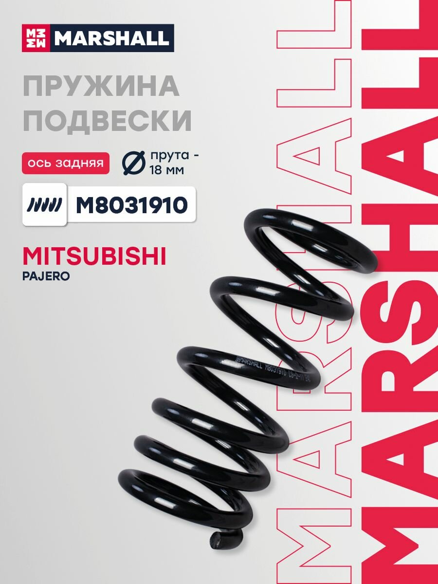 Пружина подвески задняя левая/правая Mitsubishi Митсубиси Pajero Паджеро 4140A104