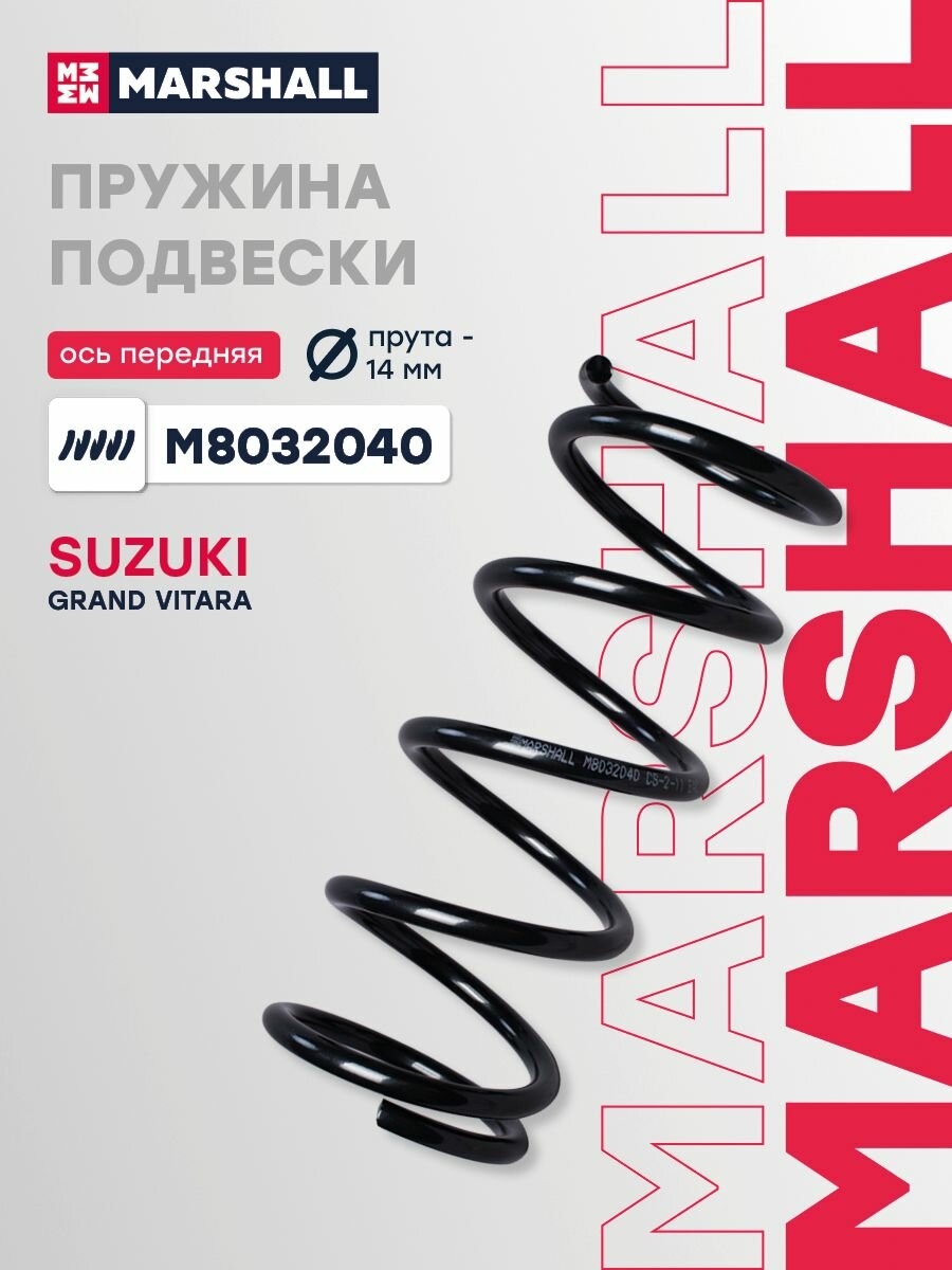 Пружина подвески передняя Suzuki Сузуки Grand Vitara Гранд Витара 4111165J00