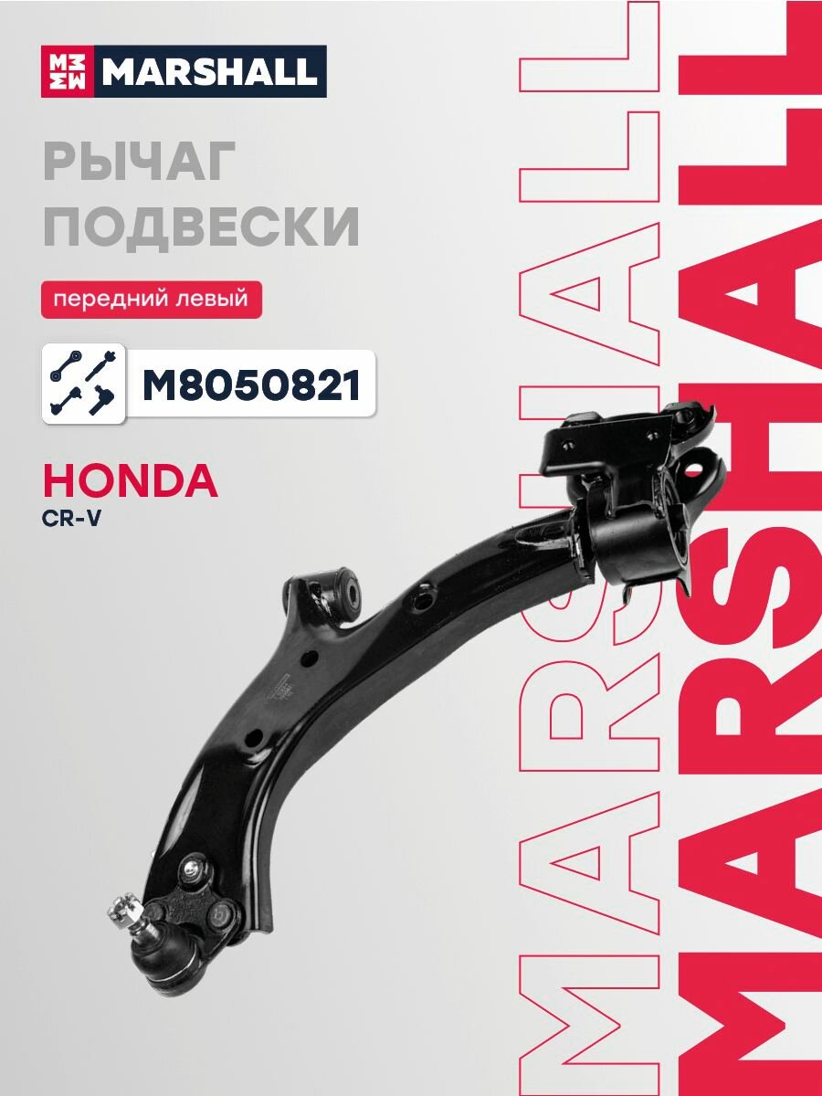 Рычаг подвески передний левый Honda Хонда CR-V 51360SWAE01